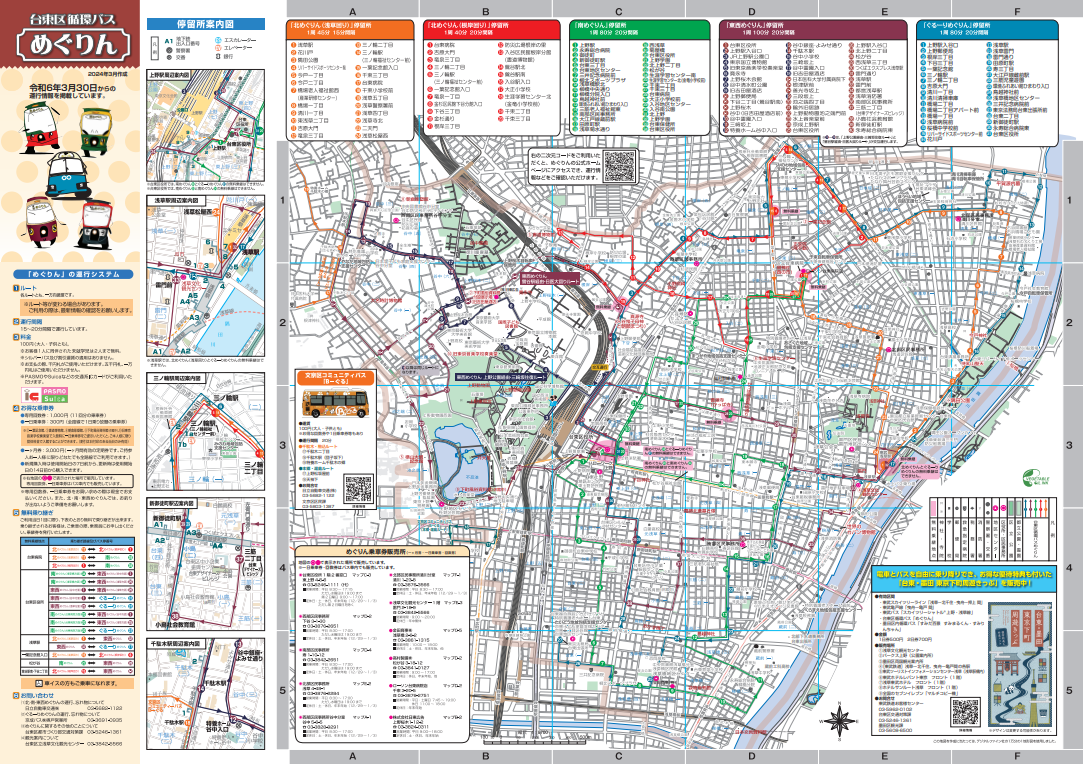 浅草や上野へのアクセスにも最適！台東区の循環バス「めぐりん」という選択肢 ｜特集｜台東区公式観光情報サイト